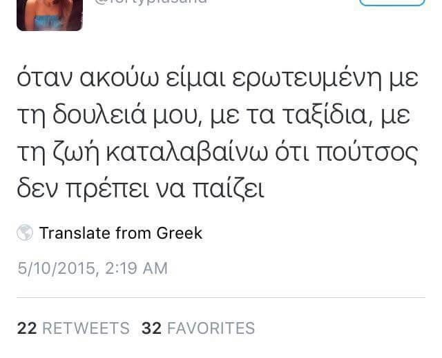 Η Π@@τσα και το Νόημα της Ζωής | Ναι, Είσαι Μισογύνης