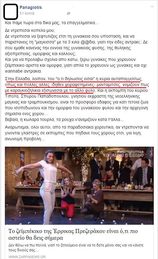 Το Ζεϊμπέκικο και η Γυναικεία Υπόσταση | Ναι, Είσαι Μισογύνης