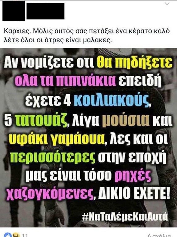 Όταν οι Γυναίκες Γουστάρουν Άντρες με Κοιλιακούς | Ναι, Είσαι Μισογύνης
