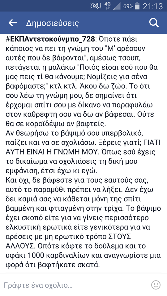 Γιατί Βάφονται οι Γυναίκες | Ναι, Είσαι Μισογύνης