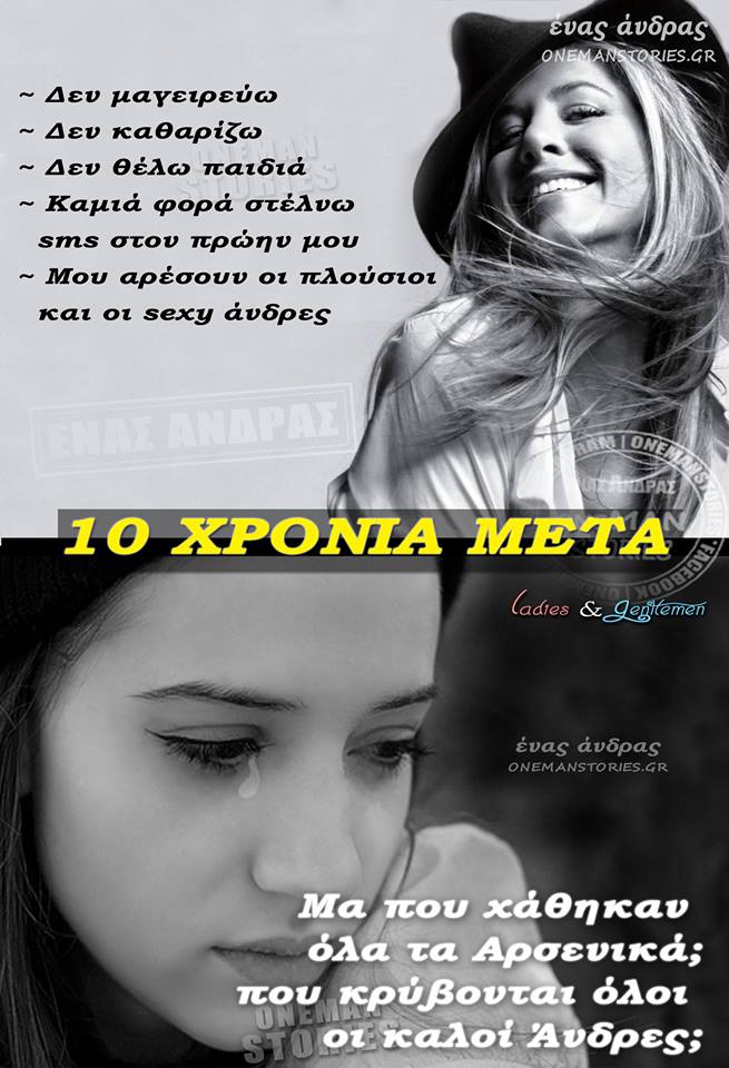 Πώς να Βρείτε έναν Καλό Άντρα Πριν Είναι Πολύ Αργά | Ναι, Είσαι Μισογύνης