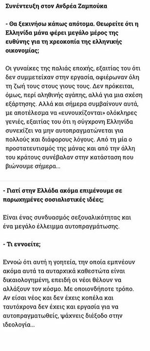 Η Ελληνίδα Μάνα & η Ευθύνη της για την Χρεοκοπία της Ελλάδας | Ναι ...