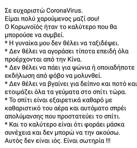 Πώς ο Κορονοϊός Δημιουργεί την Τέλεια Γυναίκα | Ναι, Είσαι Μισογύνης